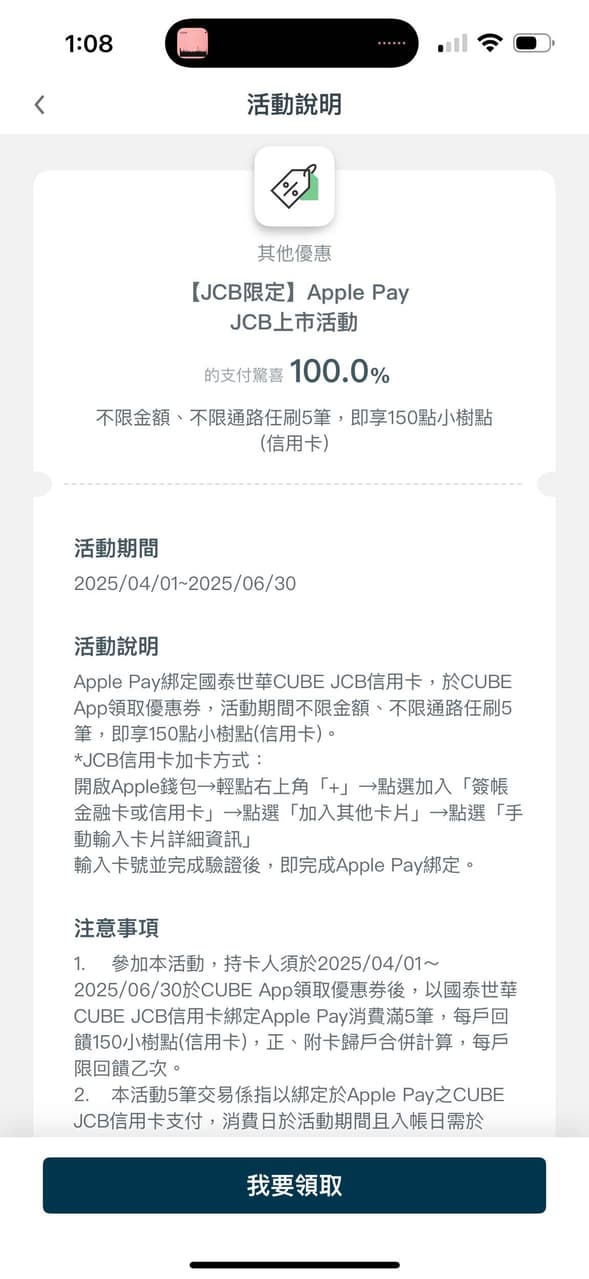#優惠 Cube JCB限定 任五筆消費即贈150點小樹點 - 信用卡板 | Dcard