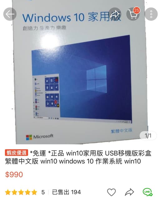 #問題 大家win系統都從哪生？ - 3C板 | Dcard