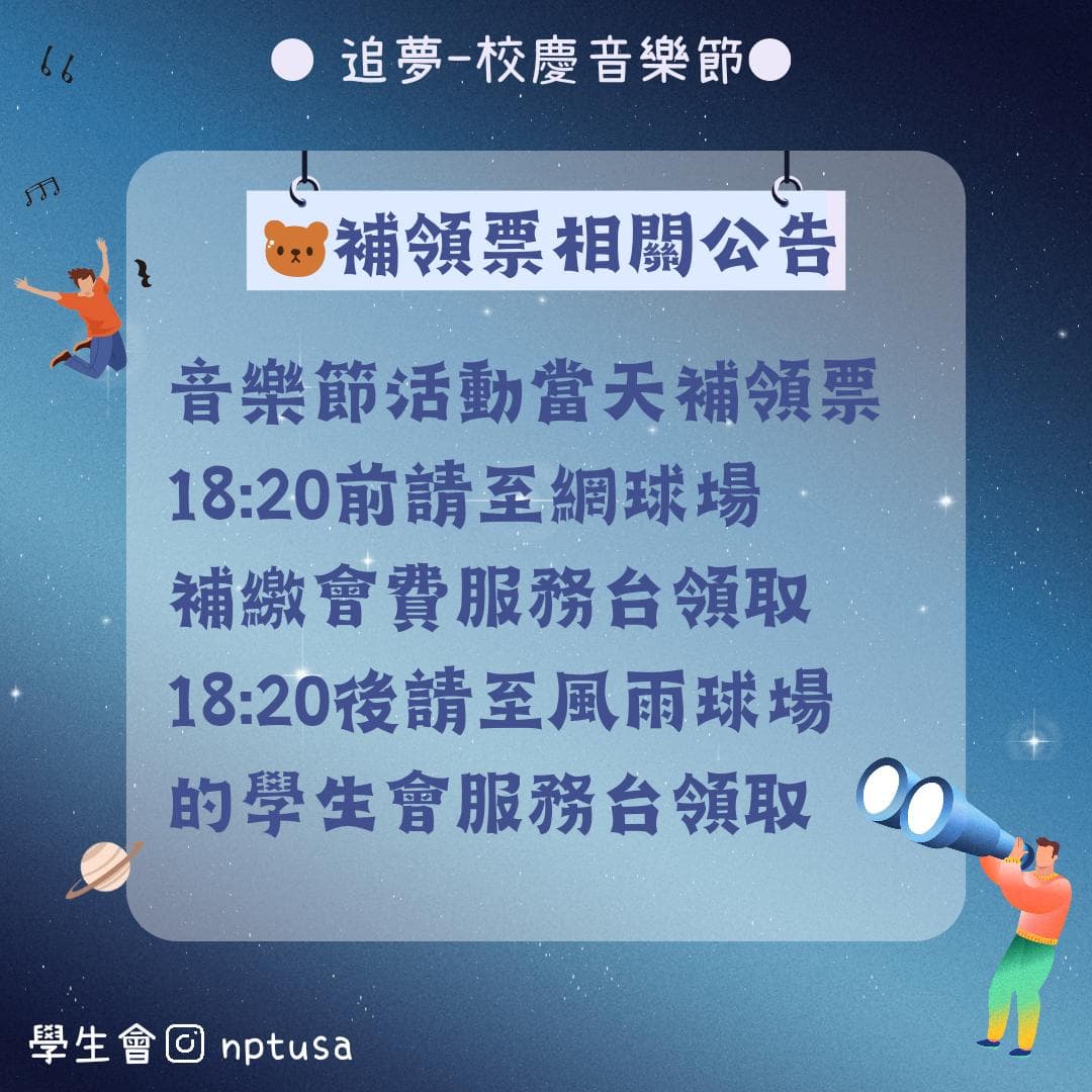 【校慶音樂節 活動懶人包】 屏東大學板 Dcard