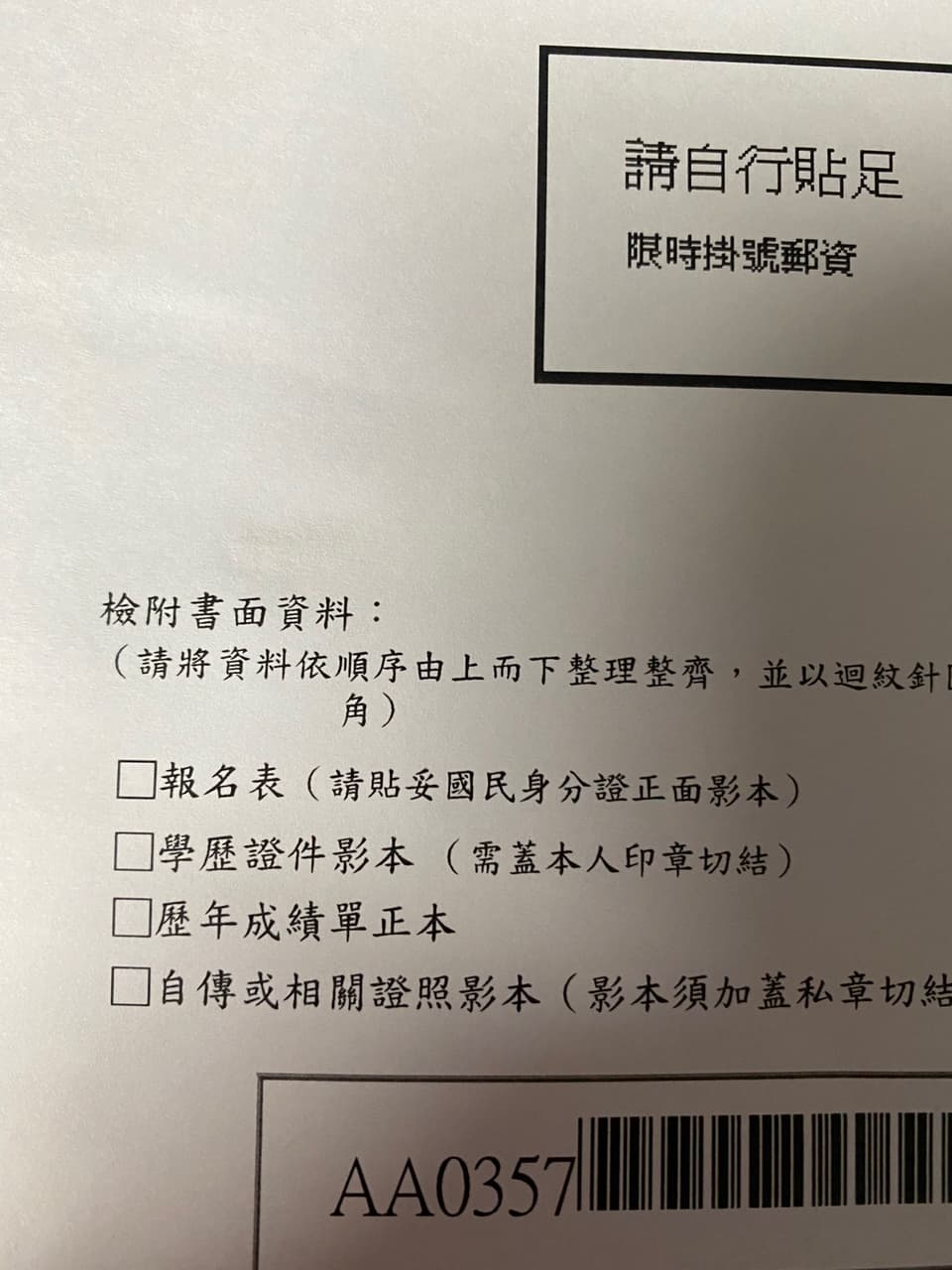 學歷證件影本 中科大板 Dcard