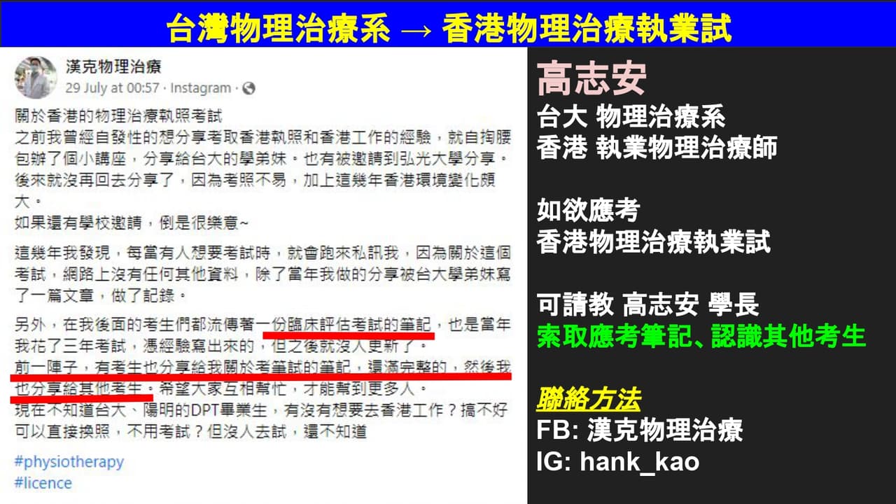 物理治療 PT Physio 物治 Physiotherapy Physical Therapy 台灣 聯合分發 個人申請 單獨招生 - DSE 考生專區板 | Dcard