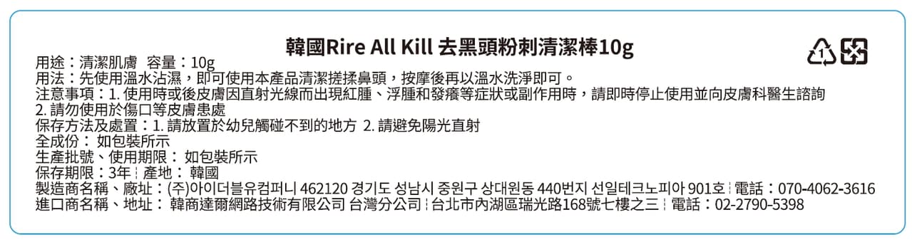 韓國 RIRE︱ALL KILL 去黑頭粉刺清潔棒 👃 - 美妝板 | Dcard