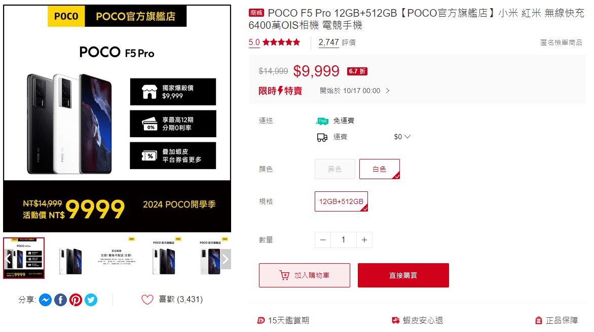 POCO F5 Pro 12GB+512GB，目前在限時特價喔！ - 宜蘭宋仲基 (@nevergiveupwin) | Dcard