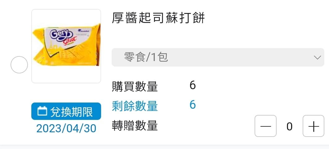 厚醬起司蘇打餅限時放送 - 不點 (@o1409) | Dcard