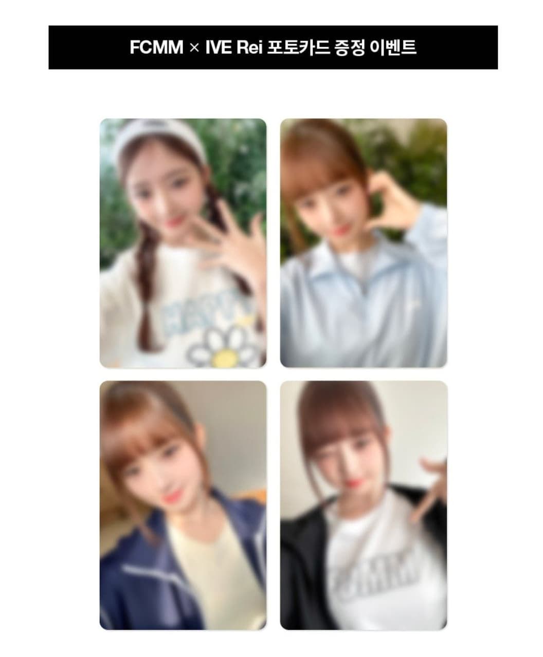 #代言 Rei - FCMM 23S/S 新品Look Book (購買送小卡) - IVE板 | Dcard