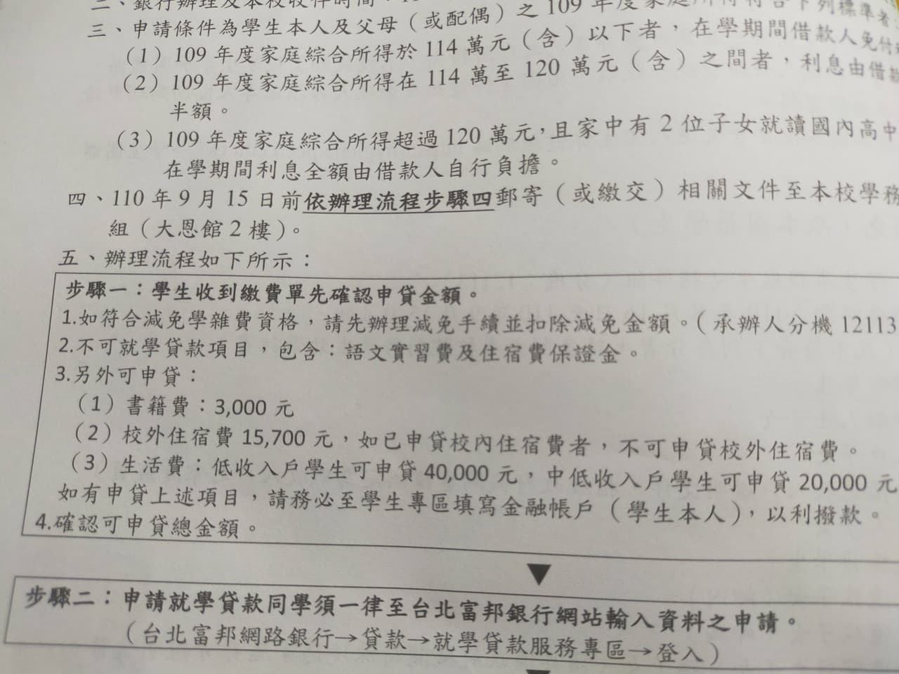 關於就學貸款之新生 文化大學板 Dcard