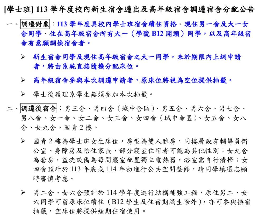 宿舍抽籤問題求解惑 臺灣大學板 Dcard