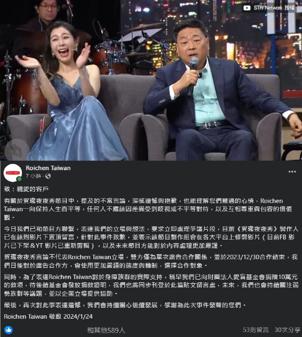 【Roichen Taiwan】宣布終止與薩泰爾娛樂《賀瓏夜夜秀》的合作！表示：「人生而平等任何人不應該因差異受到歧視或不平等對待。」並捐出10萬元給愛盲基金會 - 我是臺灣人 Taiwan ...