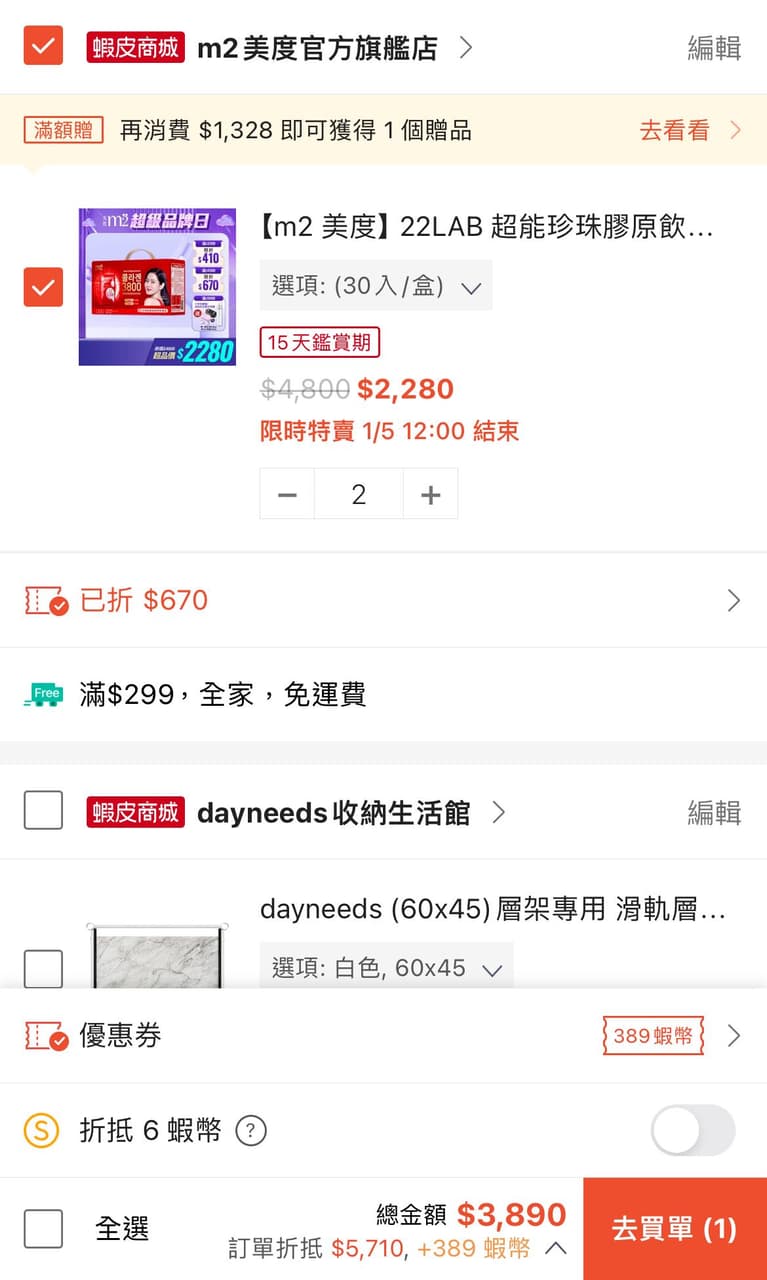 #情報🔎 【m2 美度】 22LAB 超能珍珠膠原飲禮盒(30入/盒) 限時特價🔥2280元🔥領券現折88‼️3盒再送小米吸塵器🎁 - Jamie (@johnlonewu) | Dcard