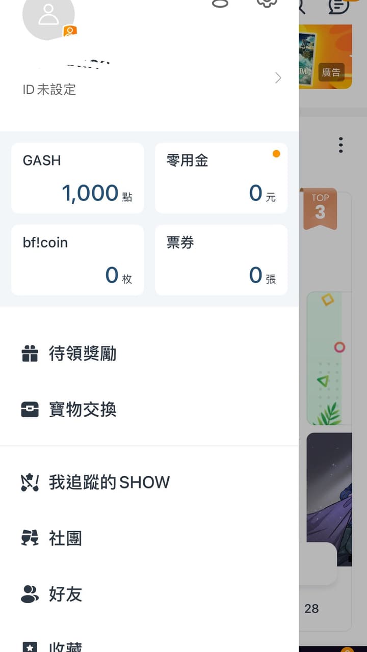 #發問 提問 Beanfun App儲值 - 楓之谷板 | Dcard
