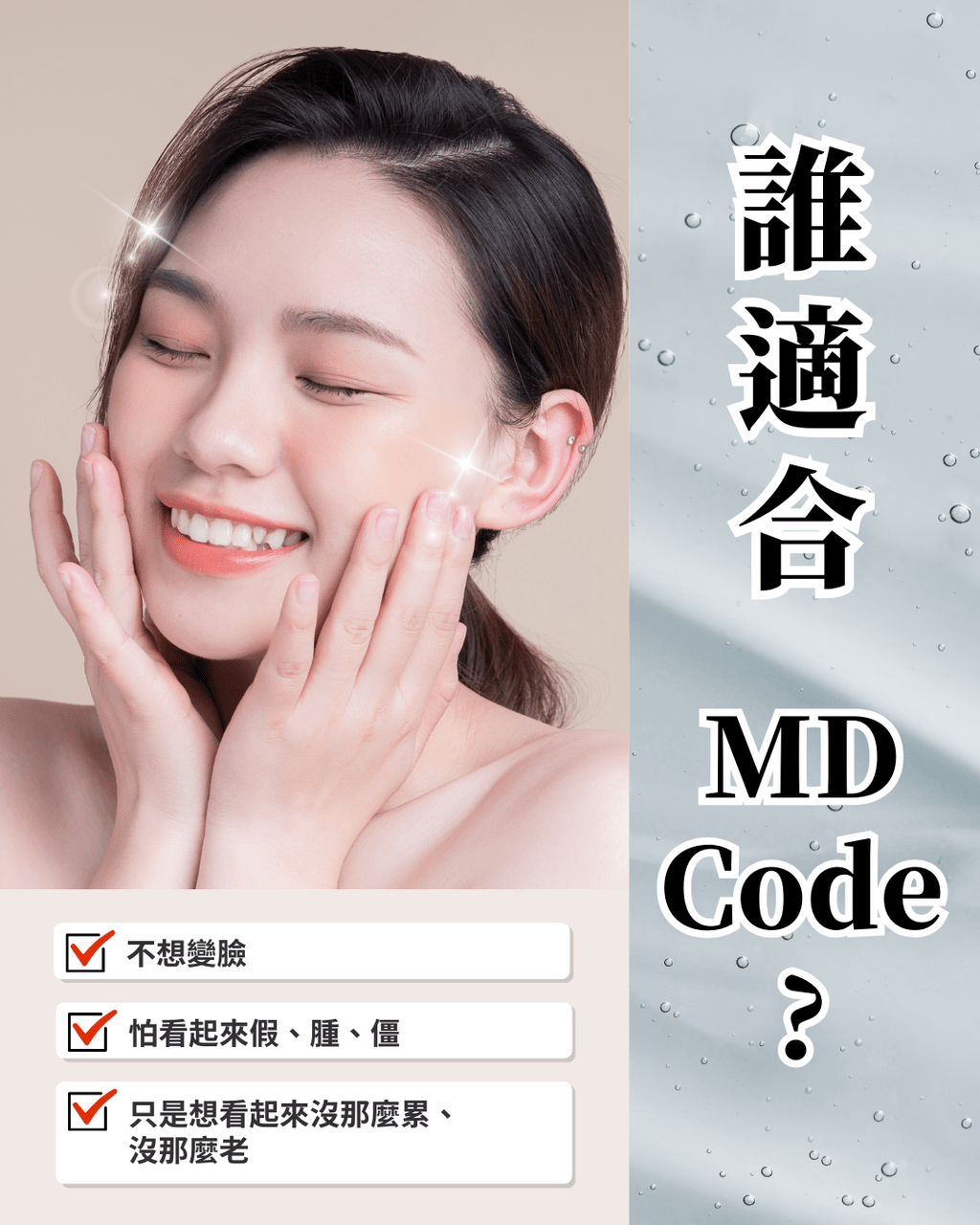 #分享 MD Code 是什麼？ - 醫美板 | Dcard