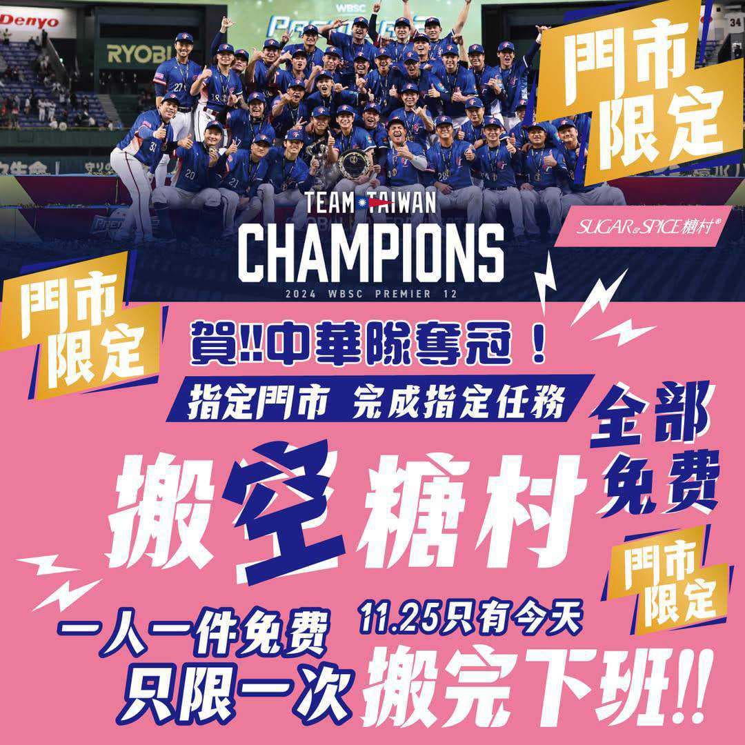 糖村不用錢，直接帶走 - 一起京東剁手手 (@f310) | Dcard