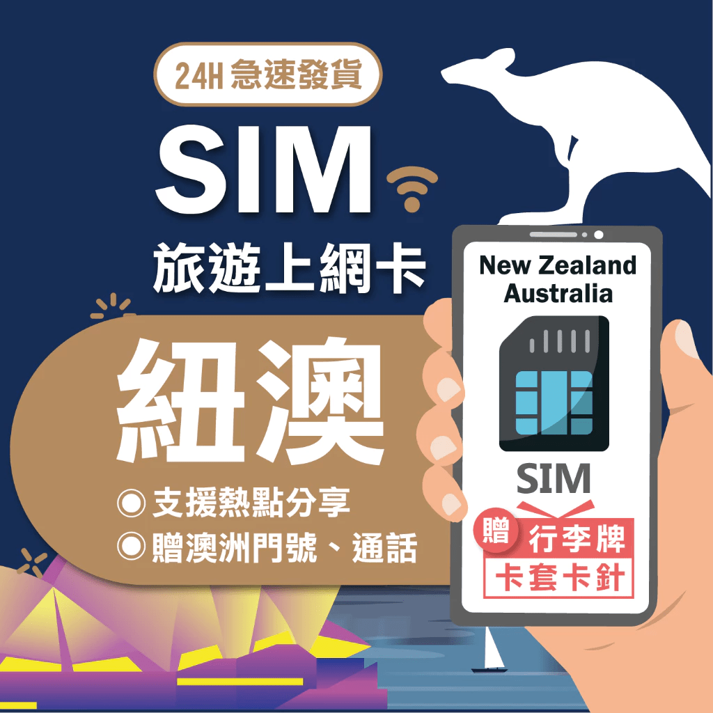 【2025澳洲網卡推薦】6款PTT/Dcard熱議eSIM/SIM卡：Optus、吃到飽、eSIMGO一篇搞懂！ - 炸蝦 (@vine666) | Dcard