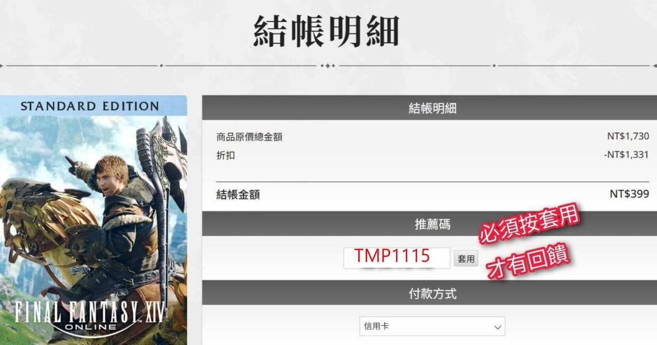 #推薦 FF14 繁中推薦碼與教學 - 遊戲板 | Dcard