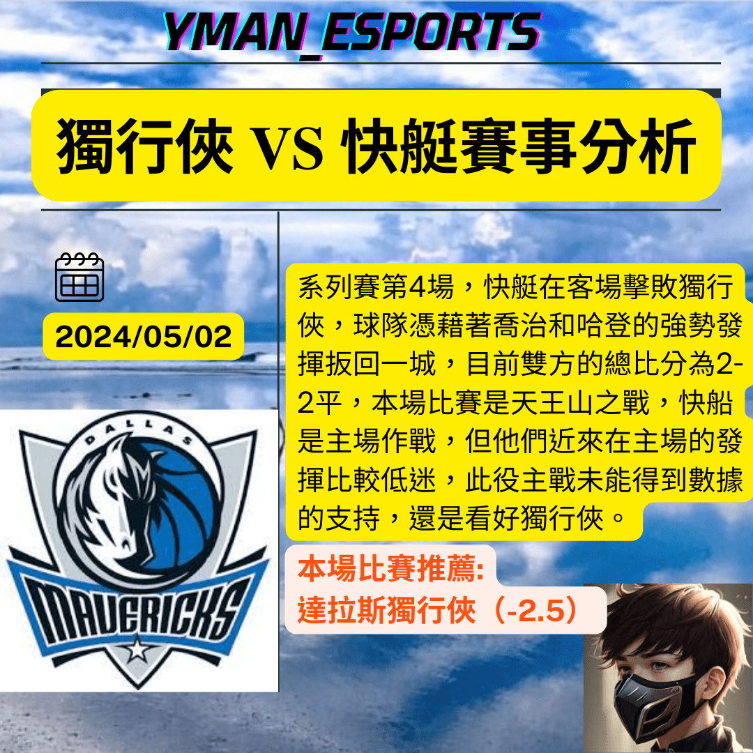 5/2 NBA季後賽 2場賽事推薦（2過1） - 小Y (@y_man) | Dcard