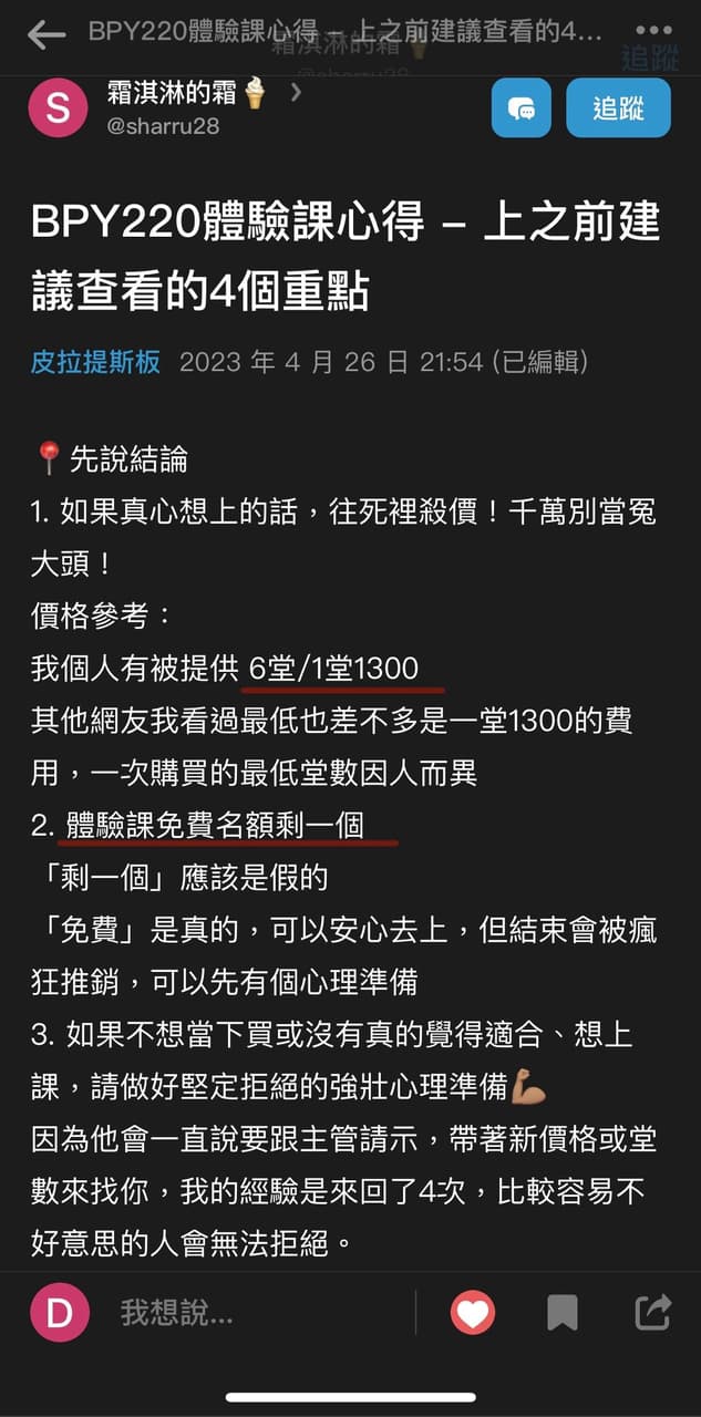 BPY220器械皮拉吿我再用撤告換刪負評 - 皮拉提斯板 | Dcard