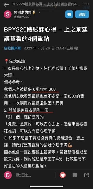 BPY220器械皮拉吿我再用撤告換刪負評 - 皮拉提斯板 | Dcard