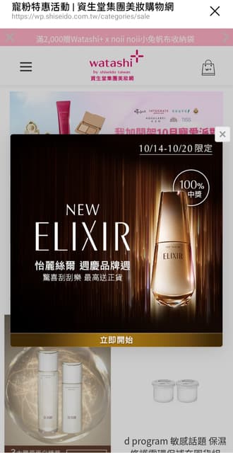 ELIXIR怡麗絲爾官網好康(刮刮樂抽獎10/14-10/20+急救小隊百元體驗組) #新鮮事調查局 - 來去一陣風 (@tina6330) | Dcard