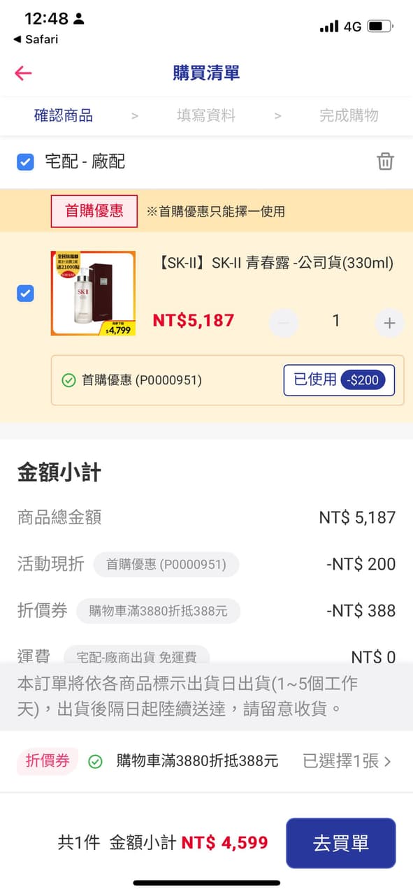 有人在全聯買過SK-ll青春露嗎？ - 網路購物板 | Dcard