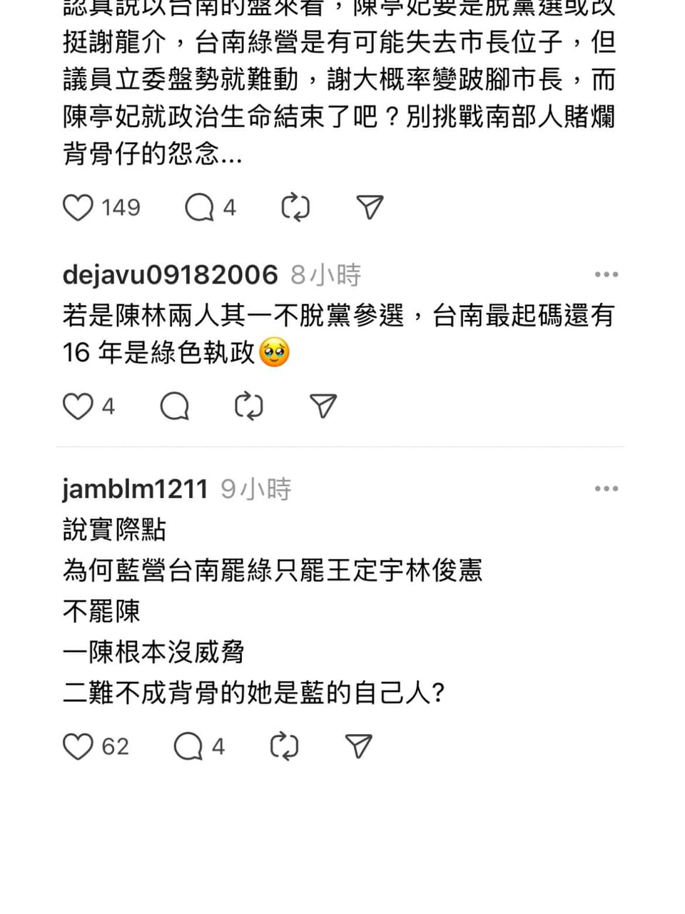 台南火藥味開始出來了 - 時事板 | Dcard