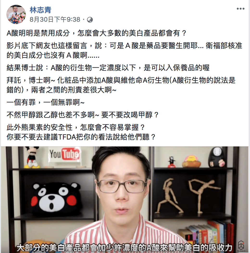 #討論 Dr.Ivan爭議複習！廠商真的要慎選代言人欸 - 美妝板 | Dcard