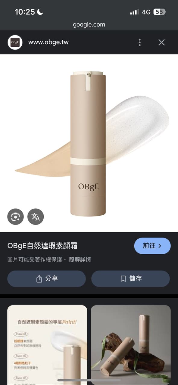 #請益 #請益 韓國OBGE素顏霜真的好用嗎？ - 美妝板 | Dcard