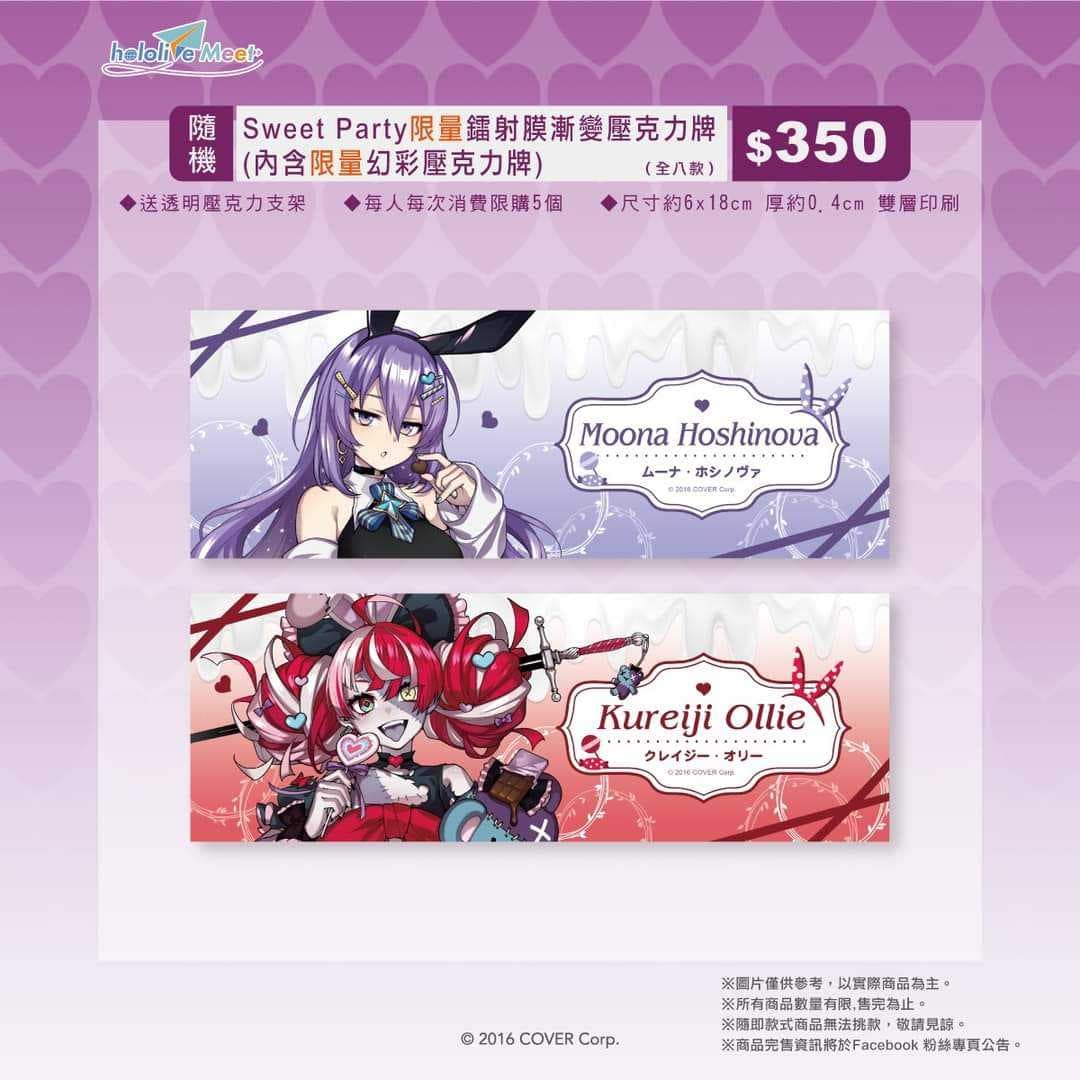 #Hololive hololive Meet x TAIPEI 快閃店第二波商品公開 - VTuber板 | Dcard