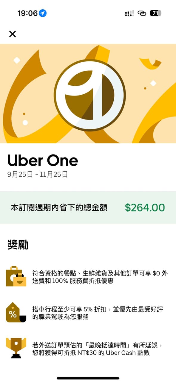 #問題 *已解決 Uber eats明明有會員但是沒有扣會員費 - 外送板 | Dcard