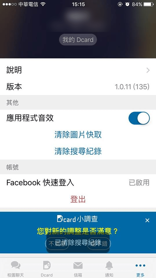 怎樣清除dcard搜尋紀錄 - B5 留言 | Dcard