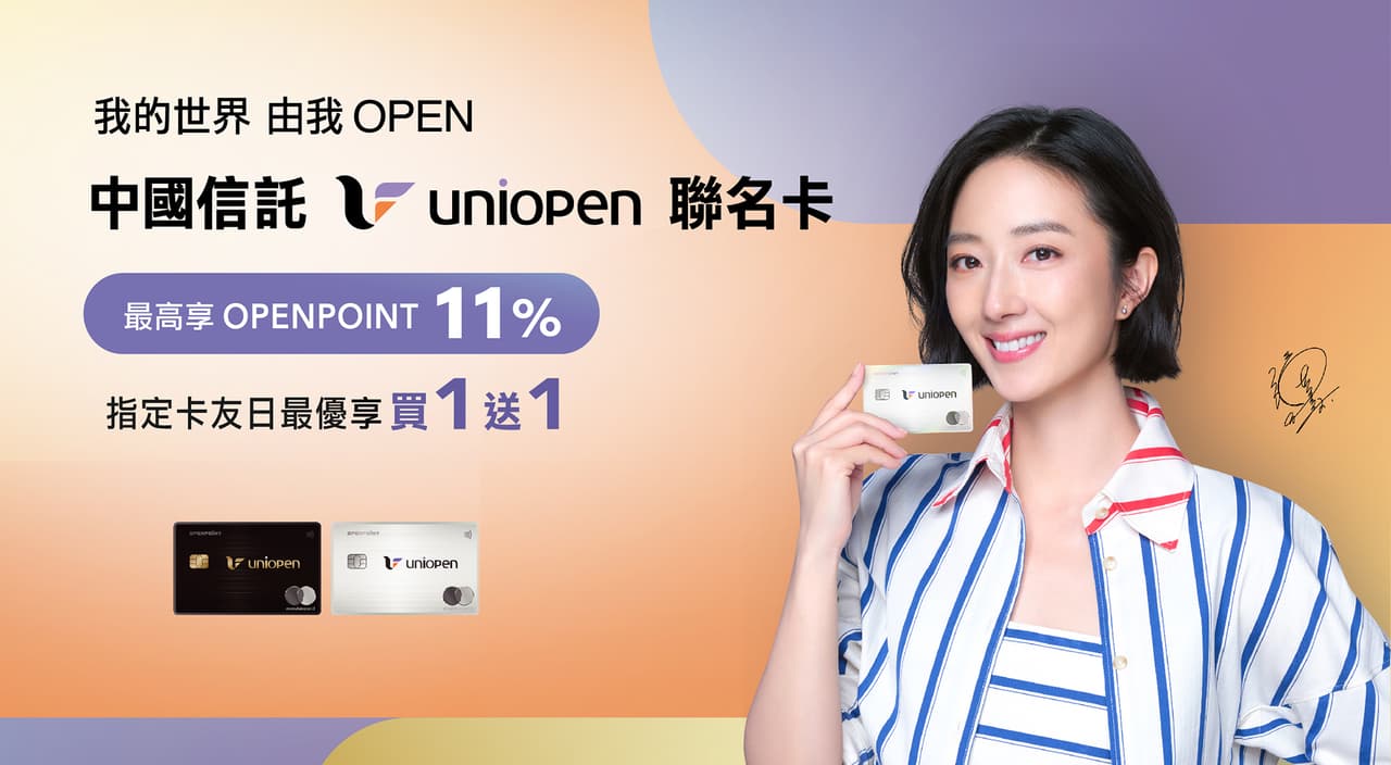 #討論 uniopen卡該辦嗎? - 信用卡板 | Dcard