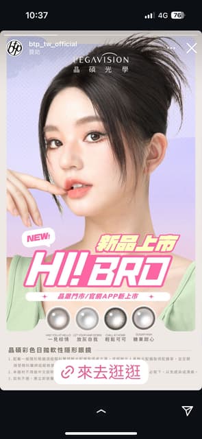 #情報 晶碩新品HI！BRO - 隱形眼鏡板 | Dcard