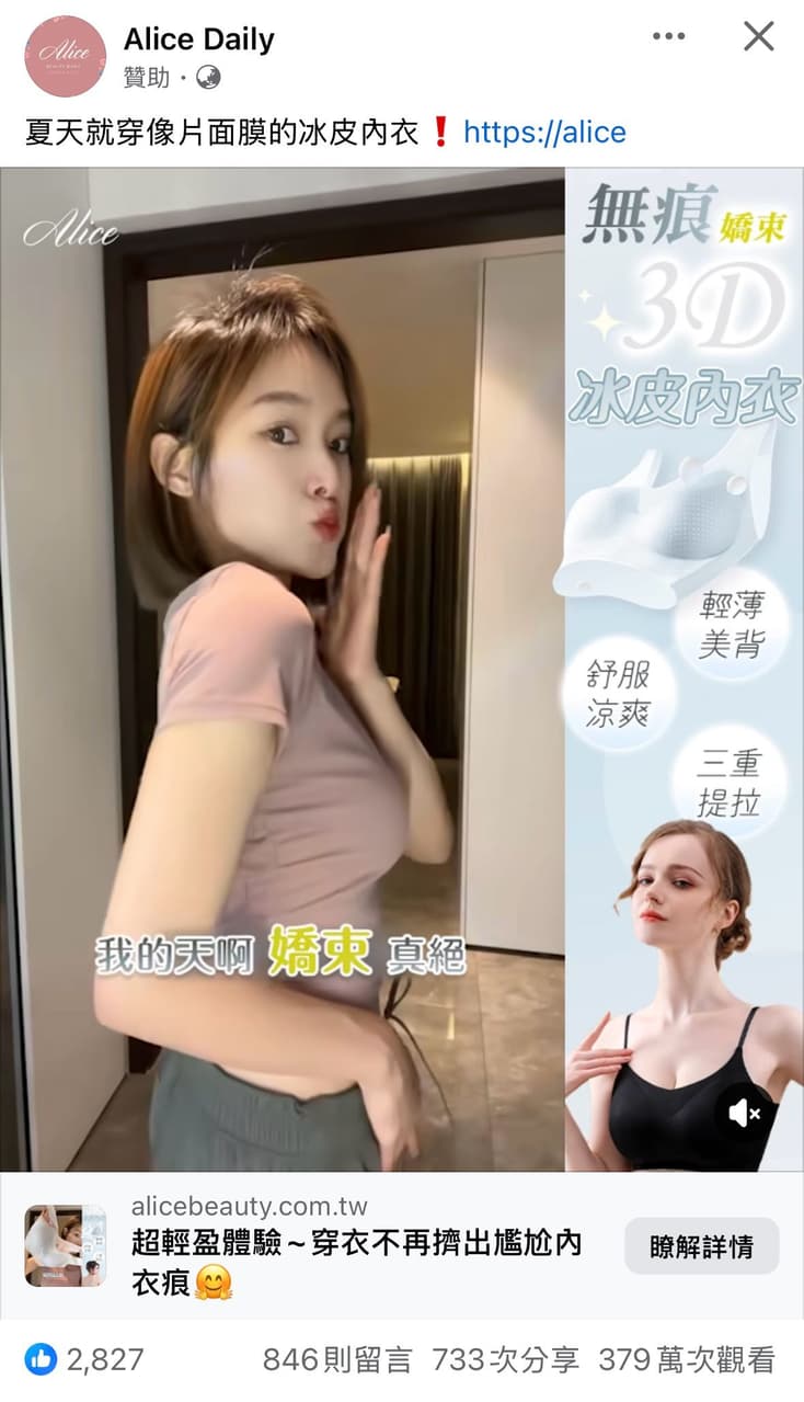 避雷 ️【小老闆商城出貨⚠️】Alice Daily冰絲內衣踩雷經驗分享 - 網路購物板 | Dcard