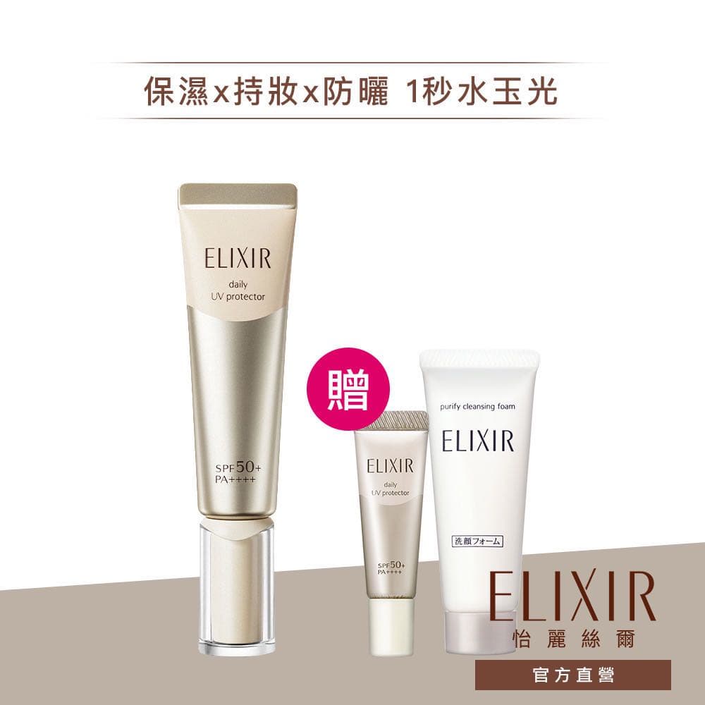 不知道用了幾條的小金管 ！ELIXIR 怡麗絲爾 彈潤多效美肌乳 ～品牌活動贈品超多🥰 - 敝姓程 工程的程 (@ptr119) | Dcard