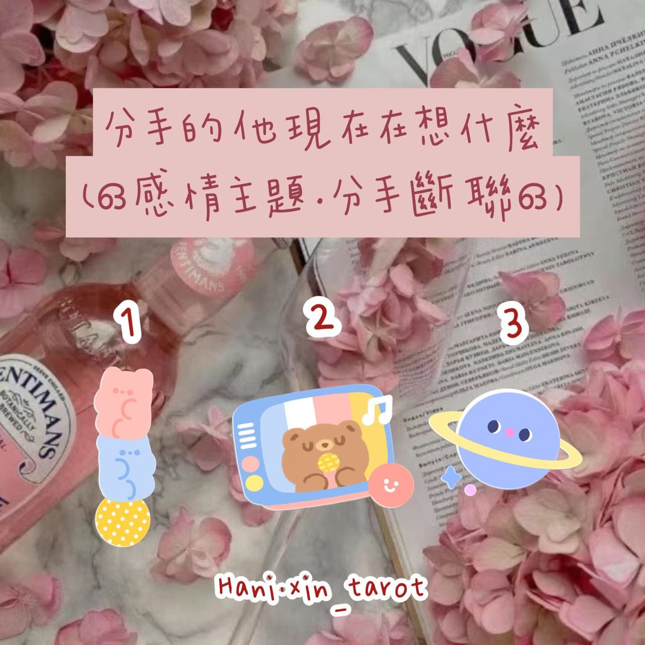 #附解析🫐分手的他現在在想什麼（ഒ感情主題·分手斷聯ഒ） - hani (@hanixin7722) | Dcard
