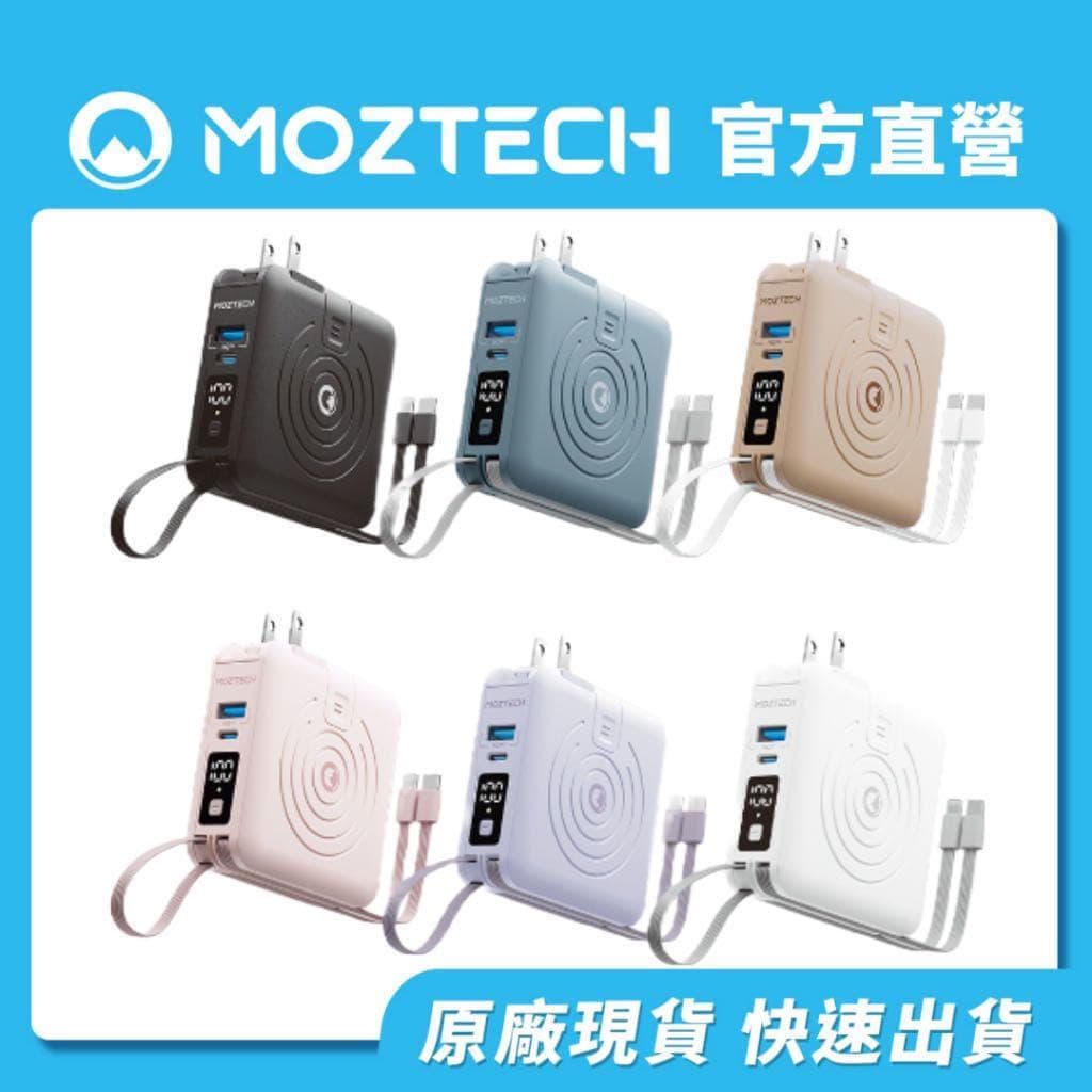 #情報 MOZTECH 墨子｜萬能充Pro 多功能五合一 行動電源 限時特價再折扣🤩 - 回籠覺覺主 (@lights_1103) | Dcard