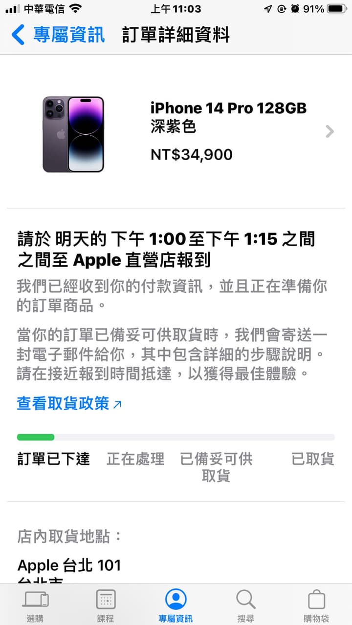 #iPhone Apple官網搶購方式 - B205 留言 | Dcard