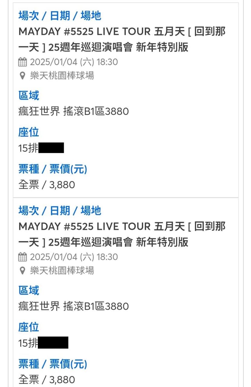 #讓票 #讓票 (已售出) MAYDAY #5525 LIVE TOUR 五月天 1/4 B1搖滾區原價讓票 - 票券交流板 | Dcard
