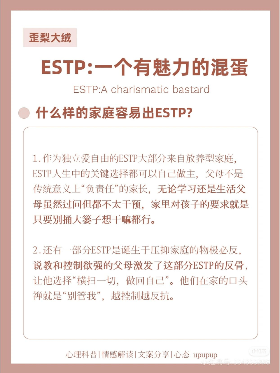 放養式家庭養出來的人格 - ESTP板 | Dcard