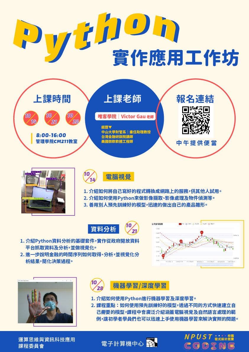 Python實作應用工作坊 - 屏科大板 | Dcard