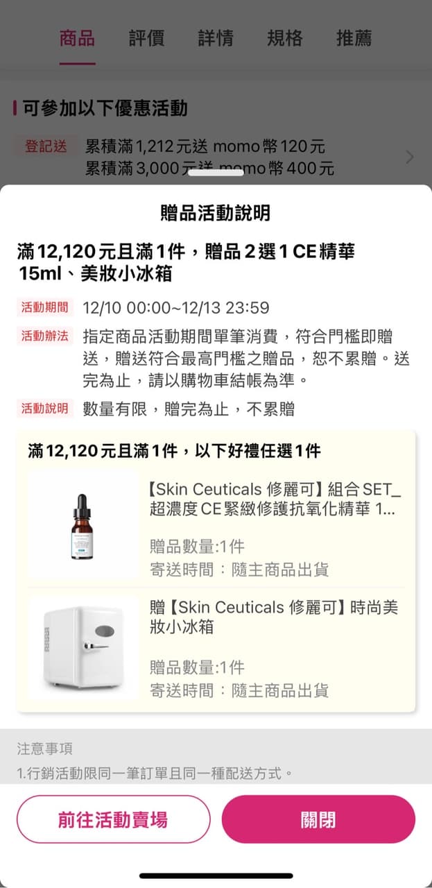 #情報 修麗可1212 momo活動優惠整理 CE精華.滿額贈 - 美妝板 | Dcard