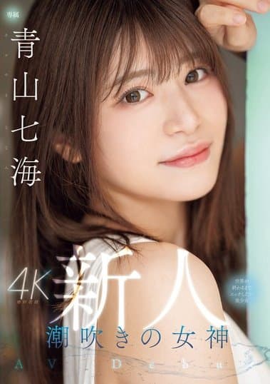 2024年10月av女優新人名單 - 西斯板 | Dcard