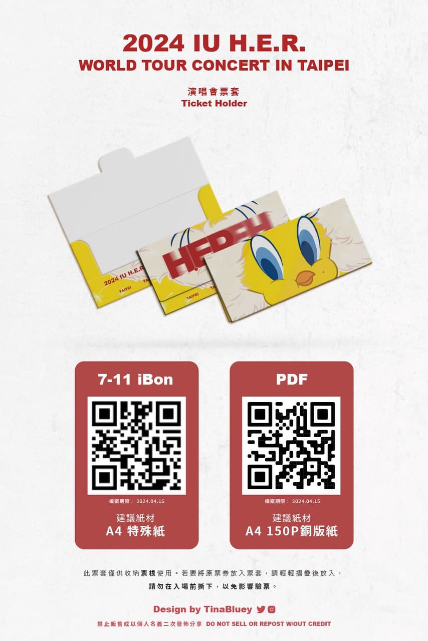 #應援 𝗜𝗨 𝗛.𝗘.𝗥 演唱會票套 🎤 - IUAENA板 | Dcard