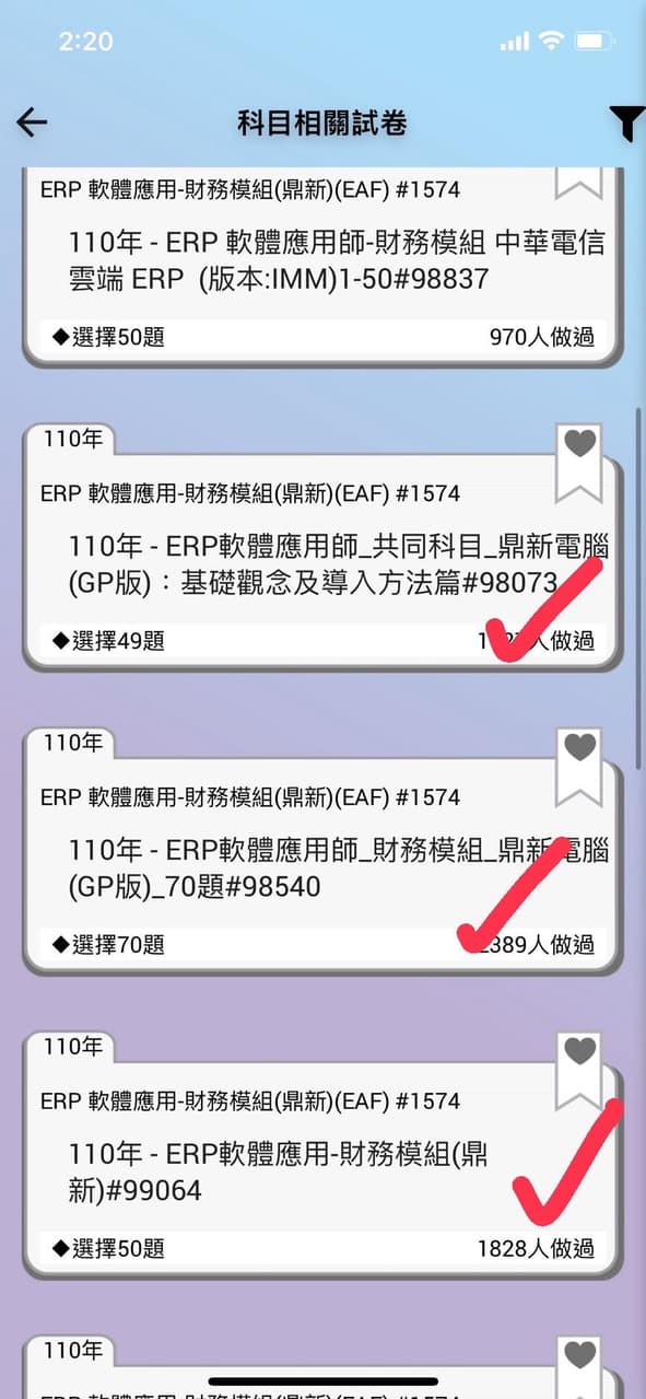 ERP軟體應用師_財務模組_鼎新電腦系統題庫 - 考試板 | Dcard