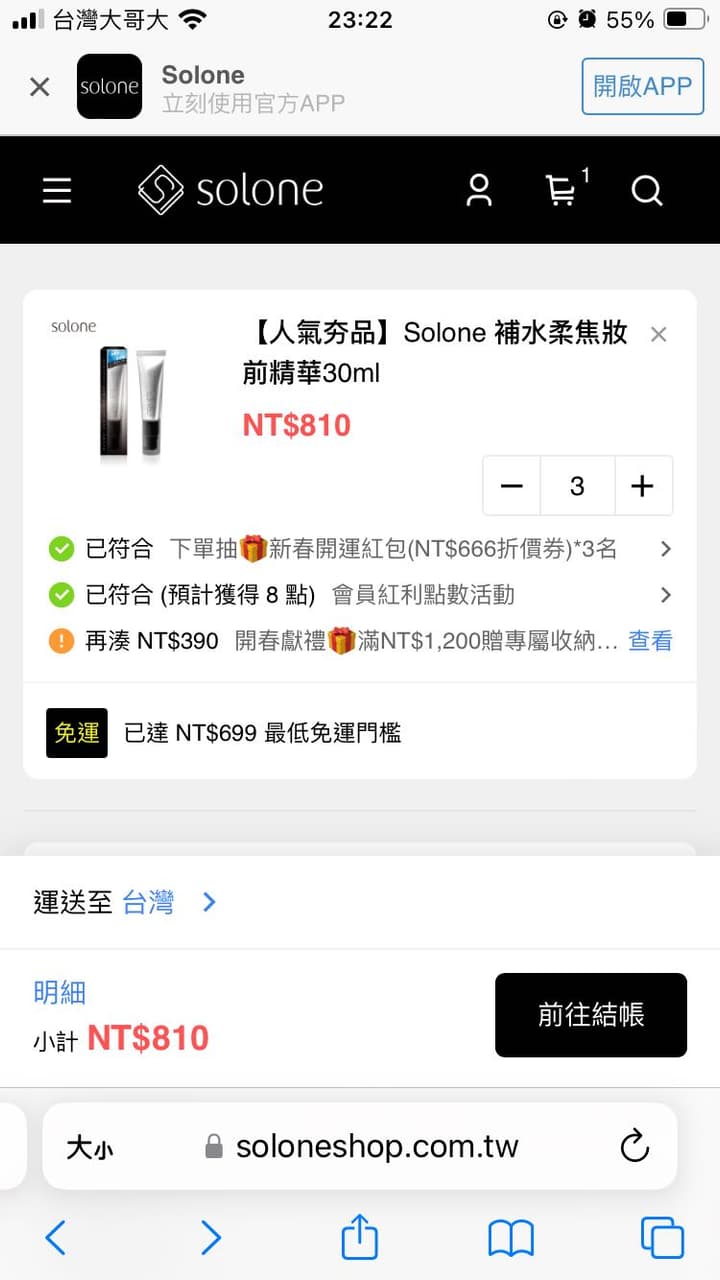 #結束 Solone妝前補水精華 $270 徵2位 - 美妝團購板 | Dcard