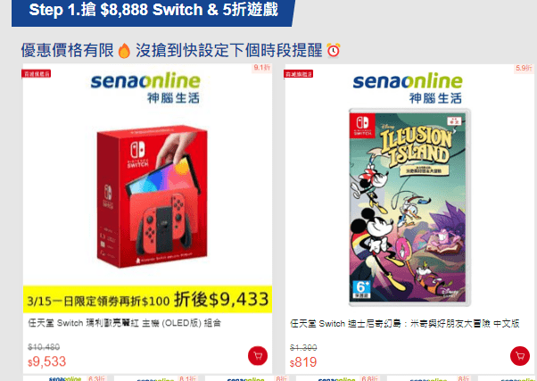 #情報 神腦超級品牌日 整點搶88折 + switch遊戲5折 /PS5主機只要$12666/switch 遊戲主機 $8888 - 伊漾 (@eevee_) | Dcard