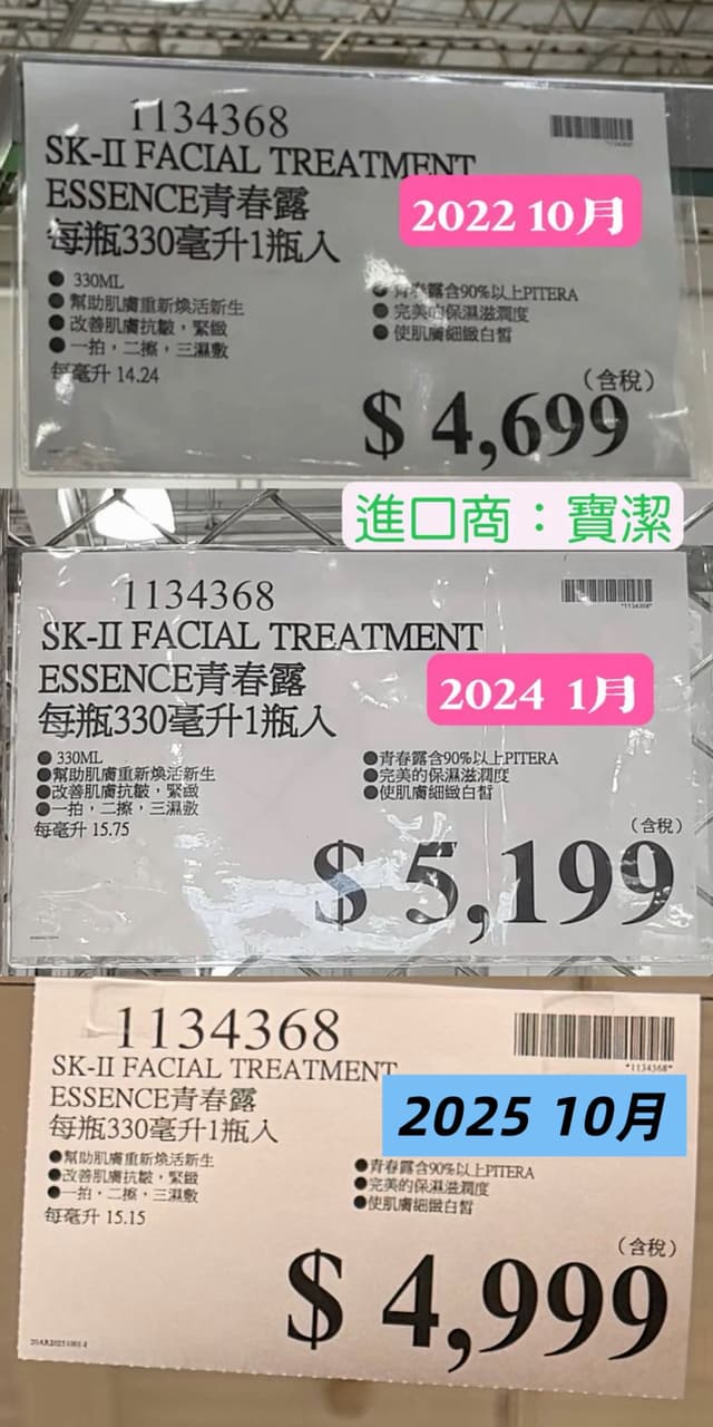 #情報 Costco速報！SK-II青春露330ml不到5000！#新鮮事調查局 - 美妝板 | Dcard