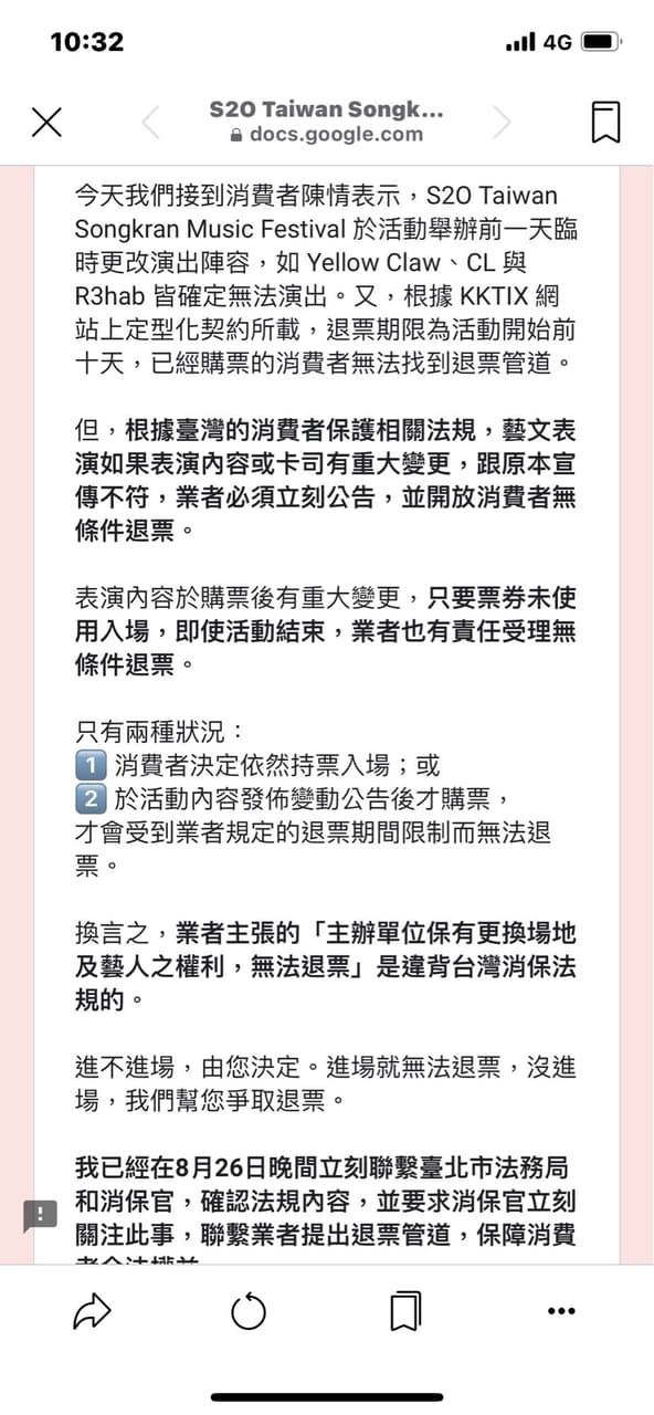 #情報 S2O 主辦藝人簽證公告 - B163 留言 | Dcard