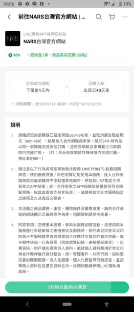 nars line導購18%點數 - 網路購物板 | Dcard