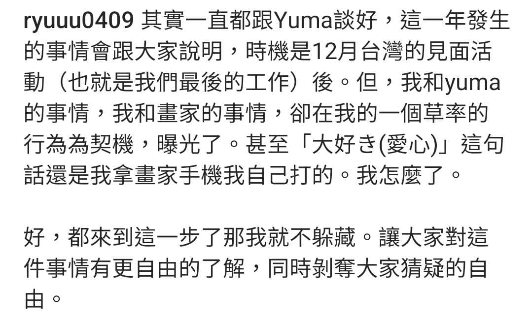 Ryu 和 Yuma 大反轉 已最後更新 - B231 留言 | Dcard