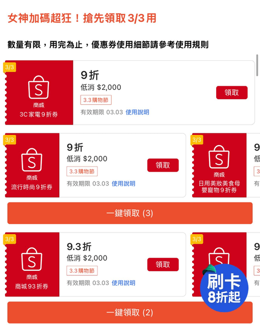 3/3 蝦皮懶人包 - 超過100組折扣碼、SOLONE妝前乳 33元、NIKE 333元 - 伊漾 (@eevee_) | Dcard